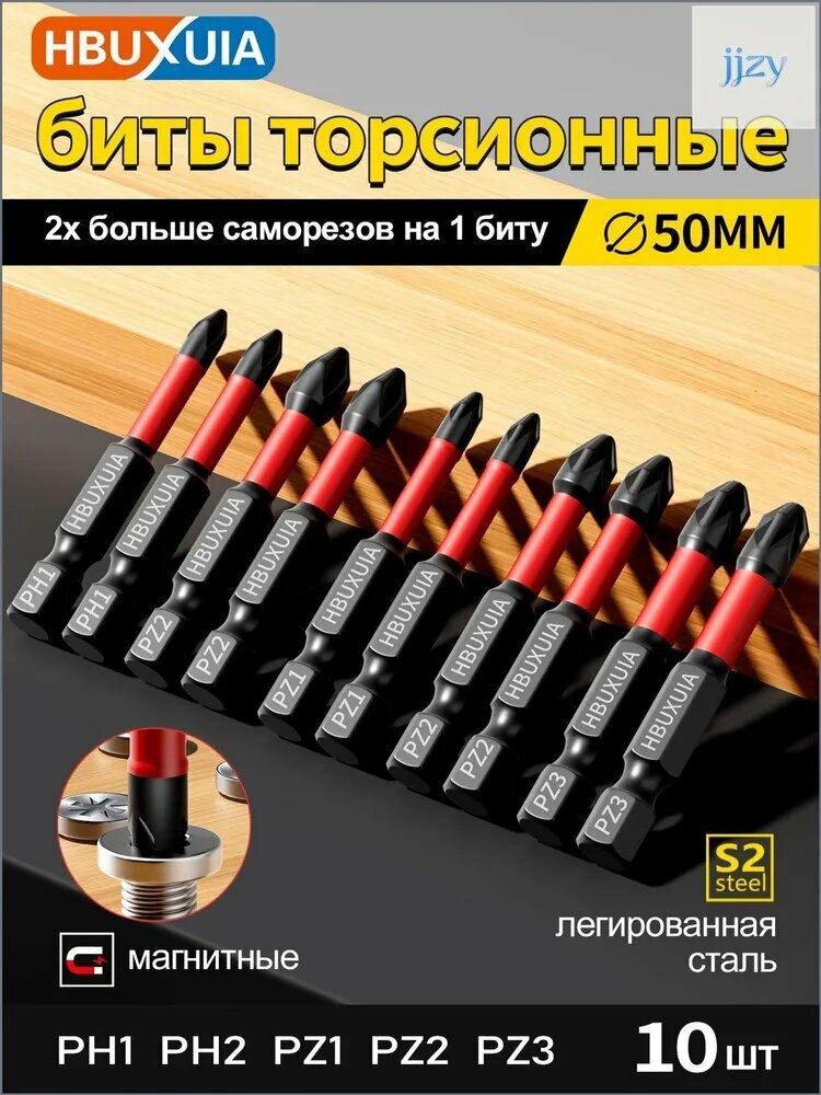 Набор из 10 бит S2 50 мм, включающий популярные размеры PH1, PH2, PZ1, PZ2 и PZ3