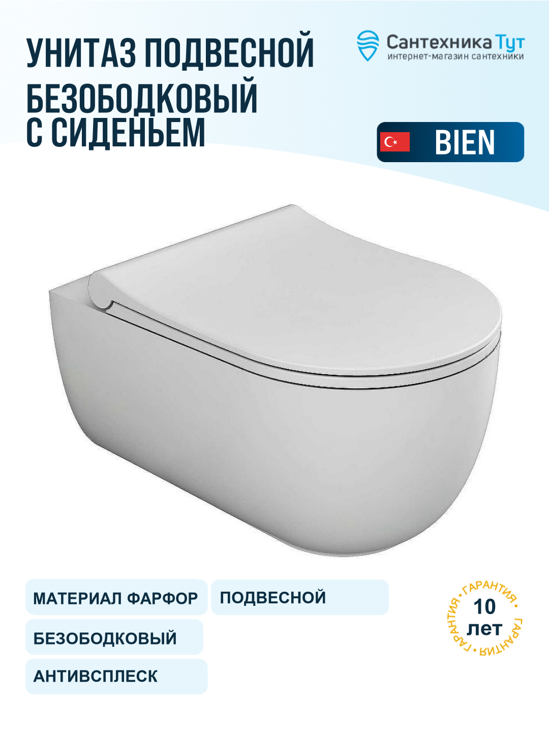 Унитаз Bien Vokha MDKA052N1VP0W5000 подвесной с сиденьем Микролифт белый фарфор подвесной