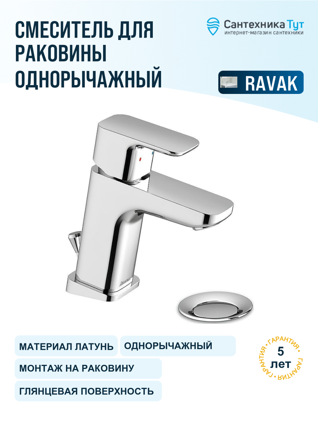Смеситель для раковины Ravak 10° Free TD F 011.00 X070126 Хром латунь Чехия