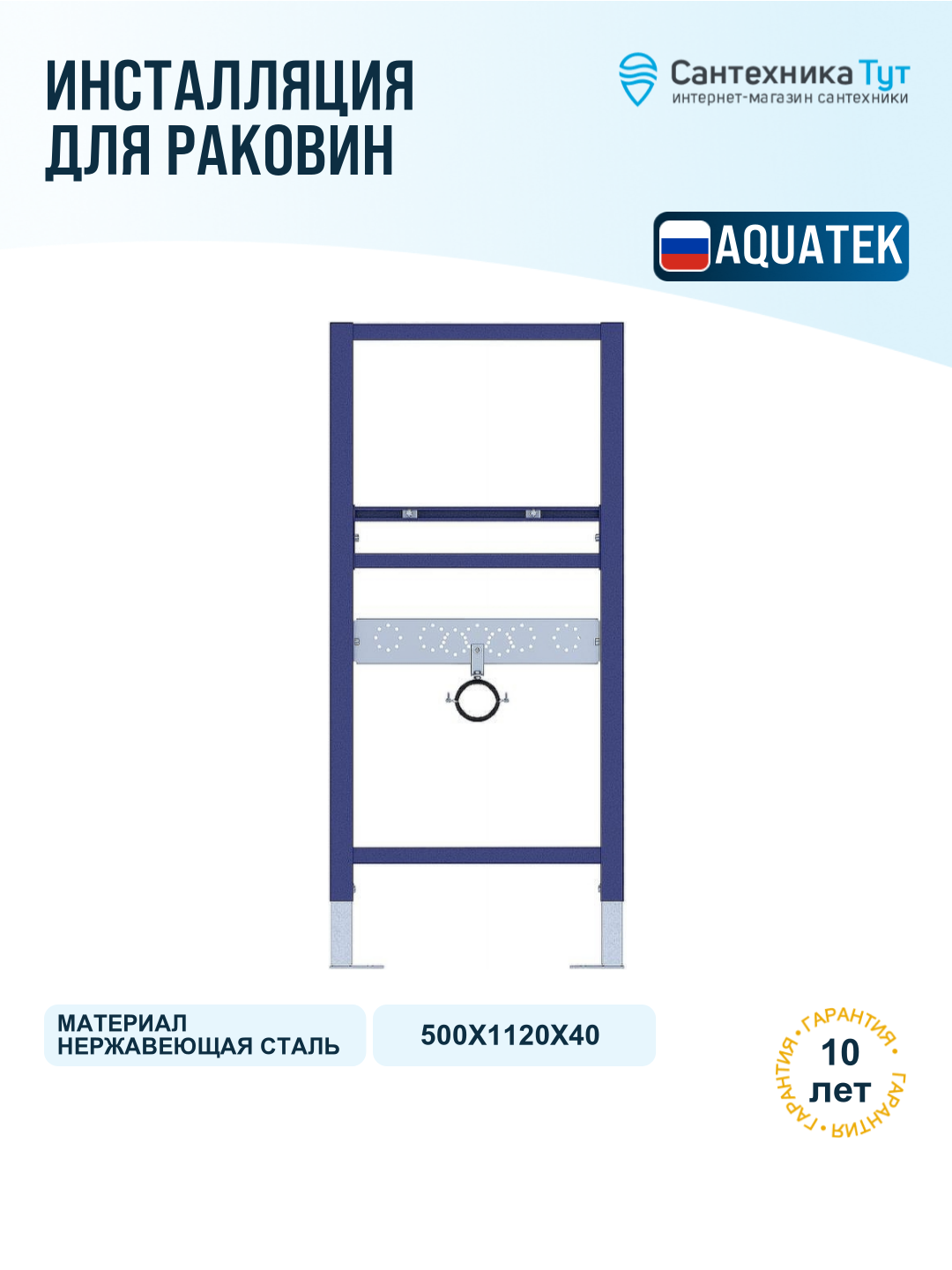 Инсталляция Aquatek INSR-0000001 для раковины для раковин Германия