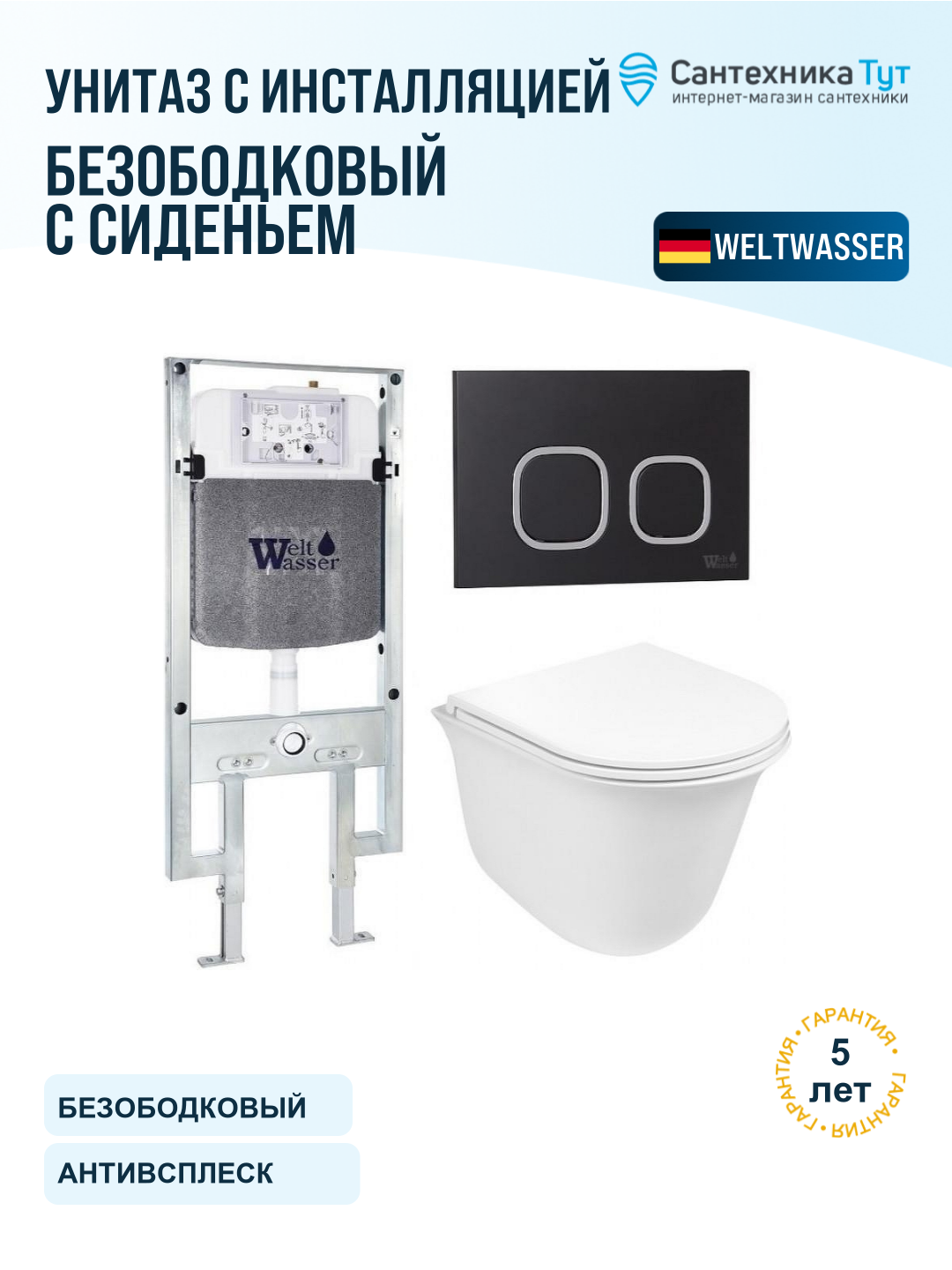 Инсталляция с унитазом комплект WeltWasser Telbach 10000006763 белый глянцевый, с сиденьем и черной кнопкой смыва