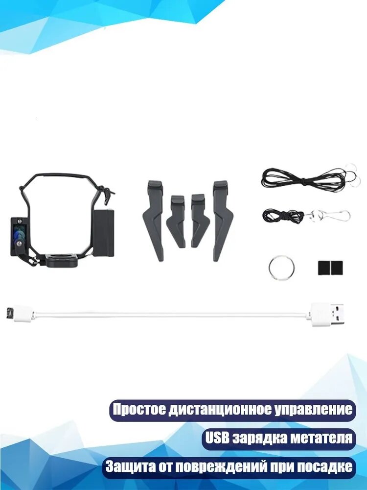 Система доставки сбросом для 3 грузов с быстросъемным креплением