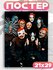 Постеры на стену Slipknot, плакат 1шт, А4 размер.