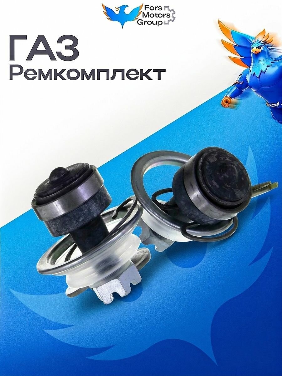 Ремкомплект ГАЗ-3308 усилителя вакуумного (ОАО ГАЗ) 3308-3551800, 3308-3551800/3308-00-3551800-000