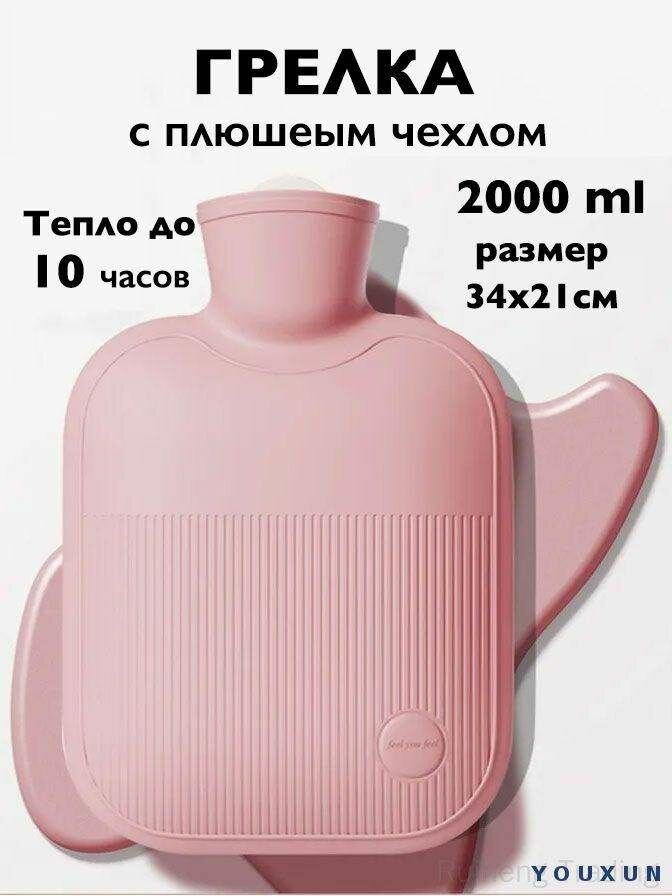 Грелка для месячных многоразовая, 2 л, с плюшевым чехлом,