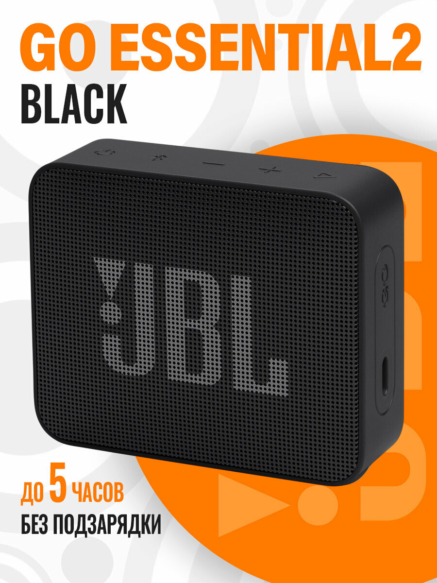 Беспроводная колонка JBL GO ESSENTIAL 2. Черный