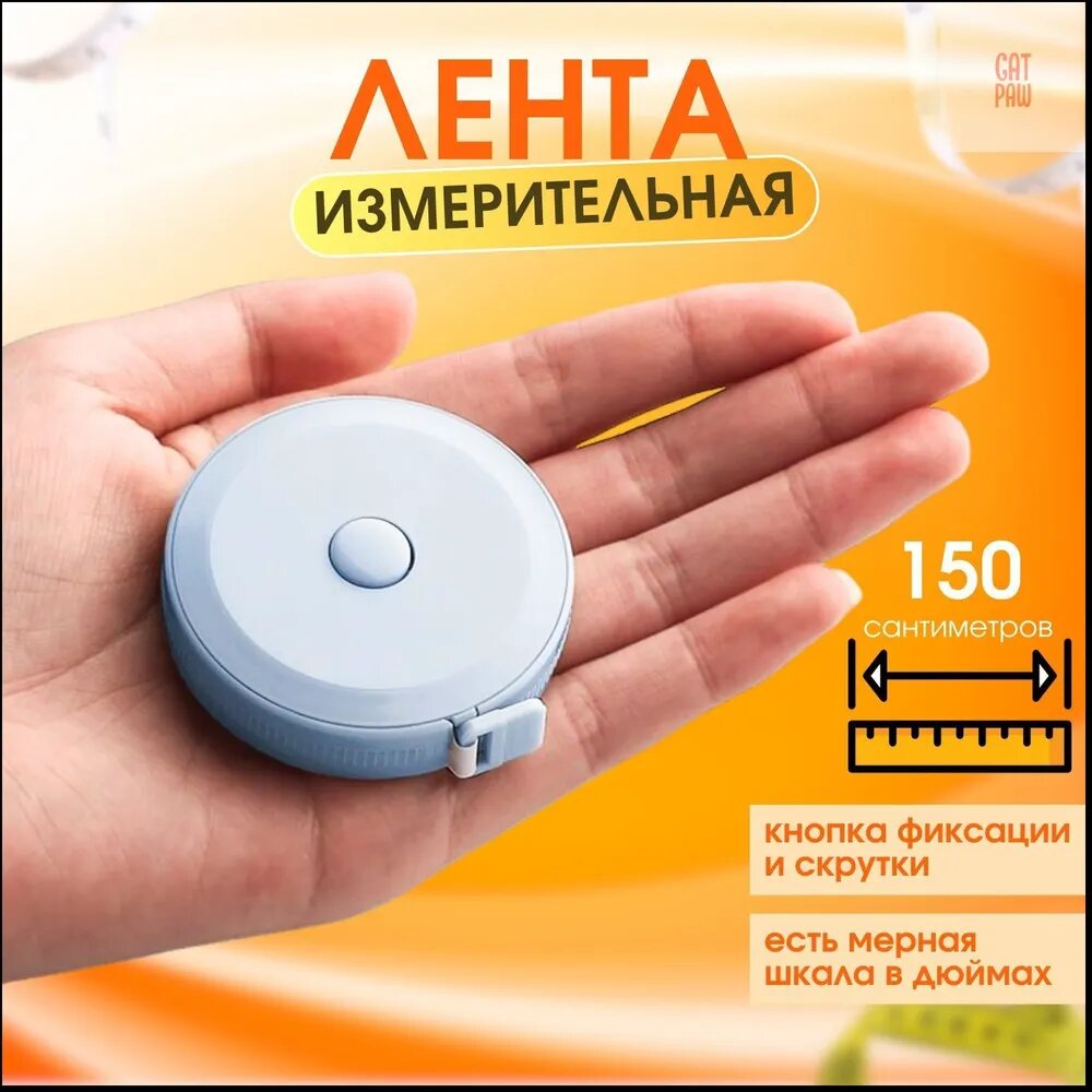 Измерительная лента Бытовая 1.5м x 10мм