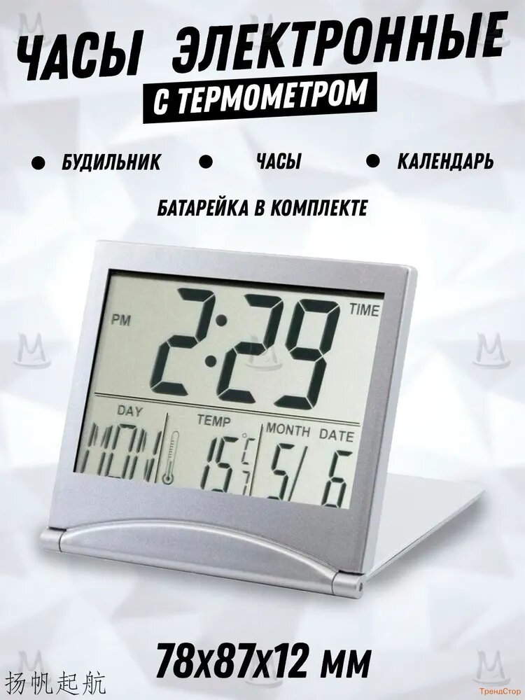 Настольные часы Электронные 1 шт