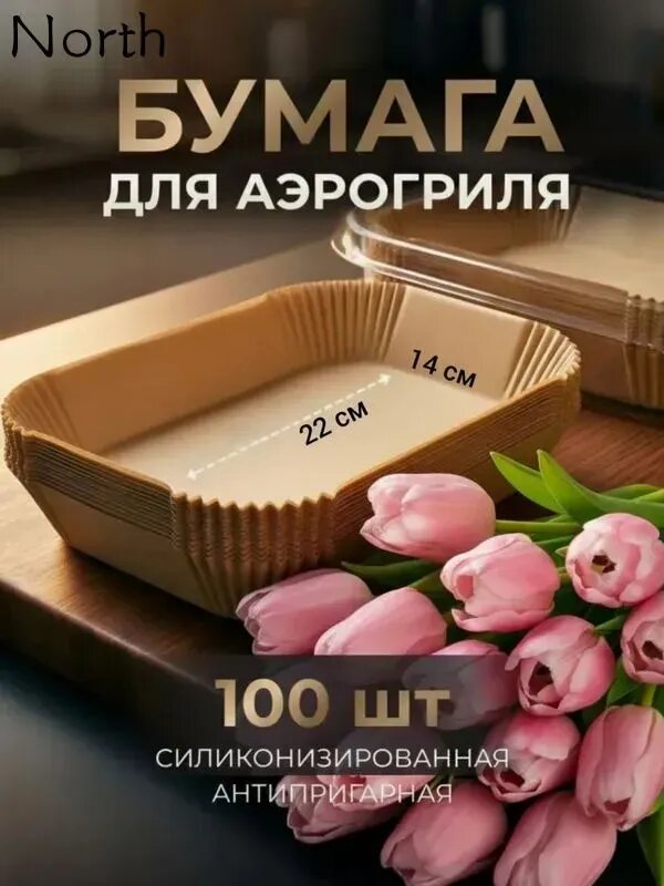 Бумага пищевая, 0.21м х 14 см, 1 мкм, 100 шт