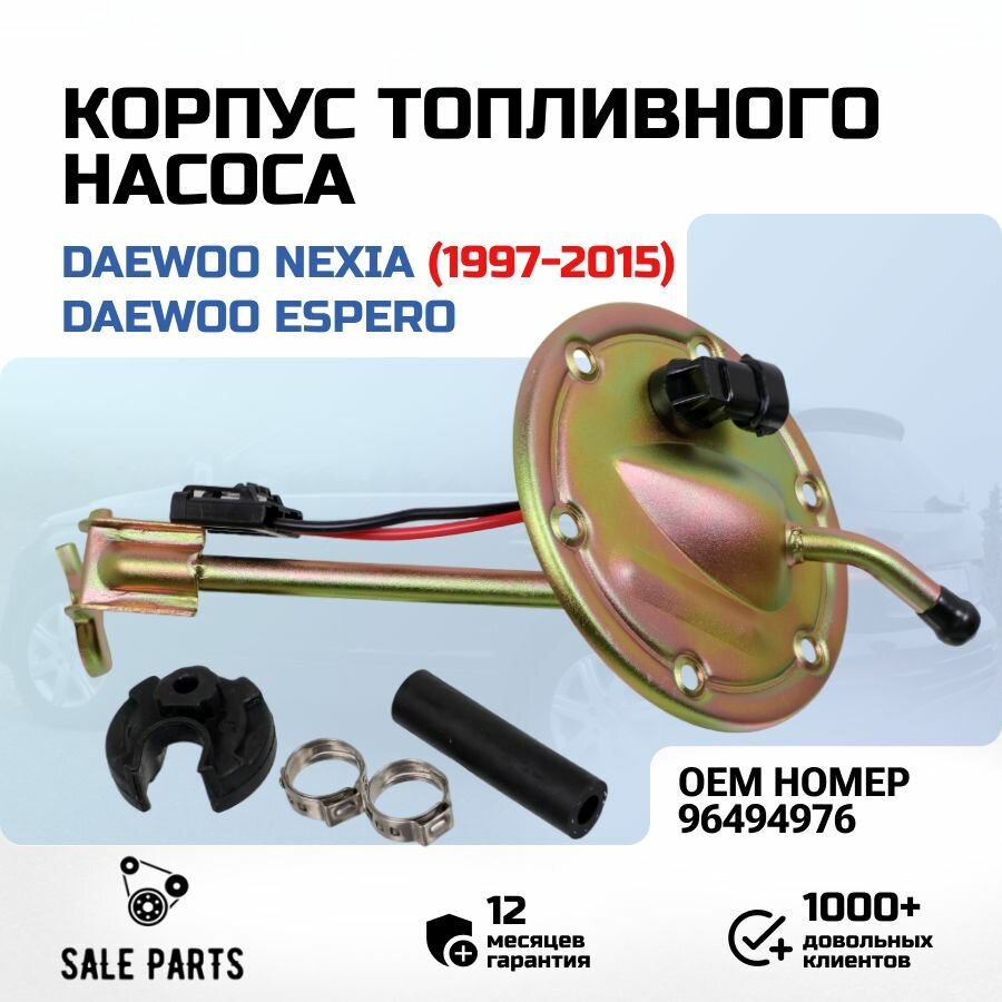 Корпус топливного насоса Daewoo Nexia (Дэу Нексиа)/ Espero ОЕМ: 96494976