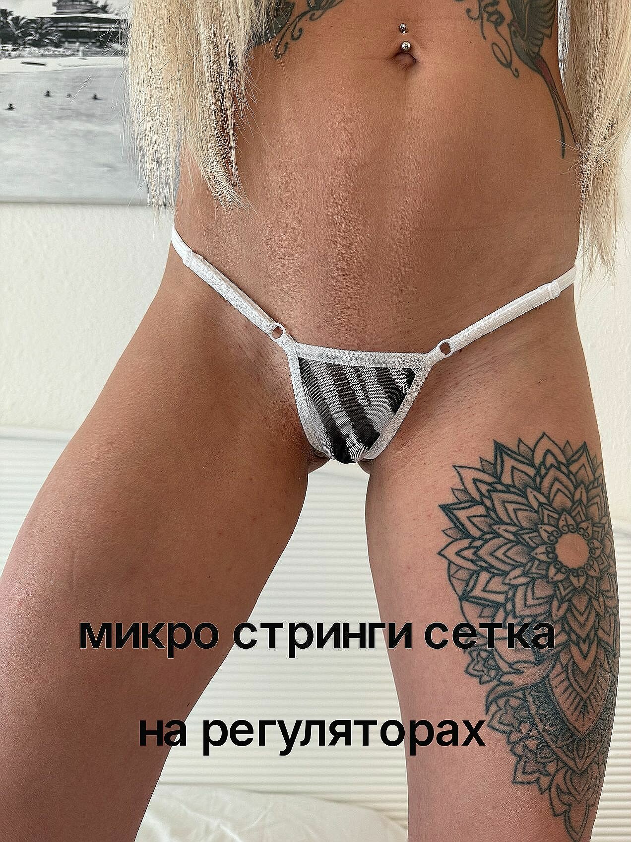 Микро стринги сетка зебра