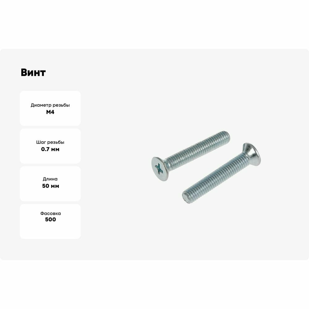 Винт с потайной головкой Tech-Krep DIN 965, цинк, M4x50, 500 шт. 133515 — фото 1