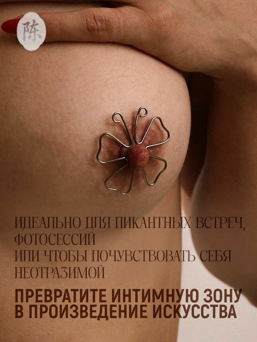 Зажим, стимулятор для сосков
