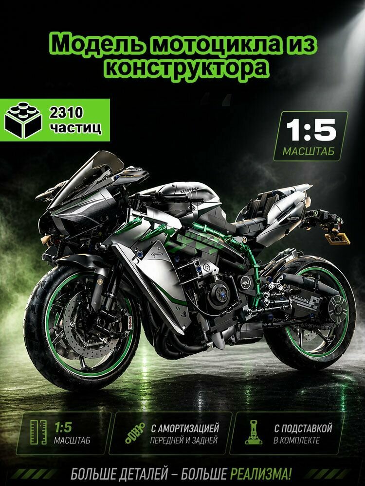 Конструктор мотоцикл 2300 деталей 1:5 большая сборная модель с амортизацией подставка технический конструктор