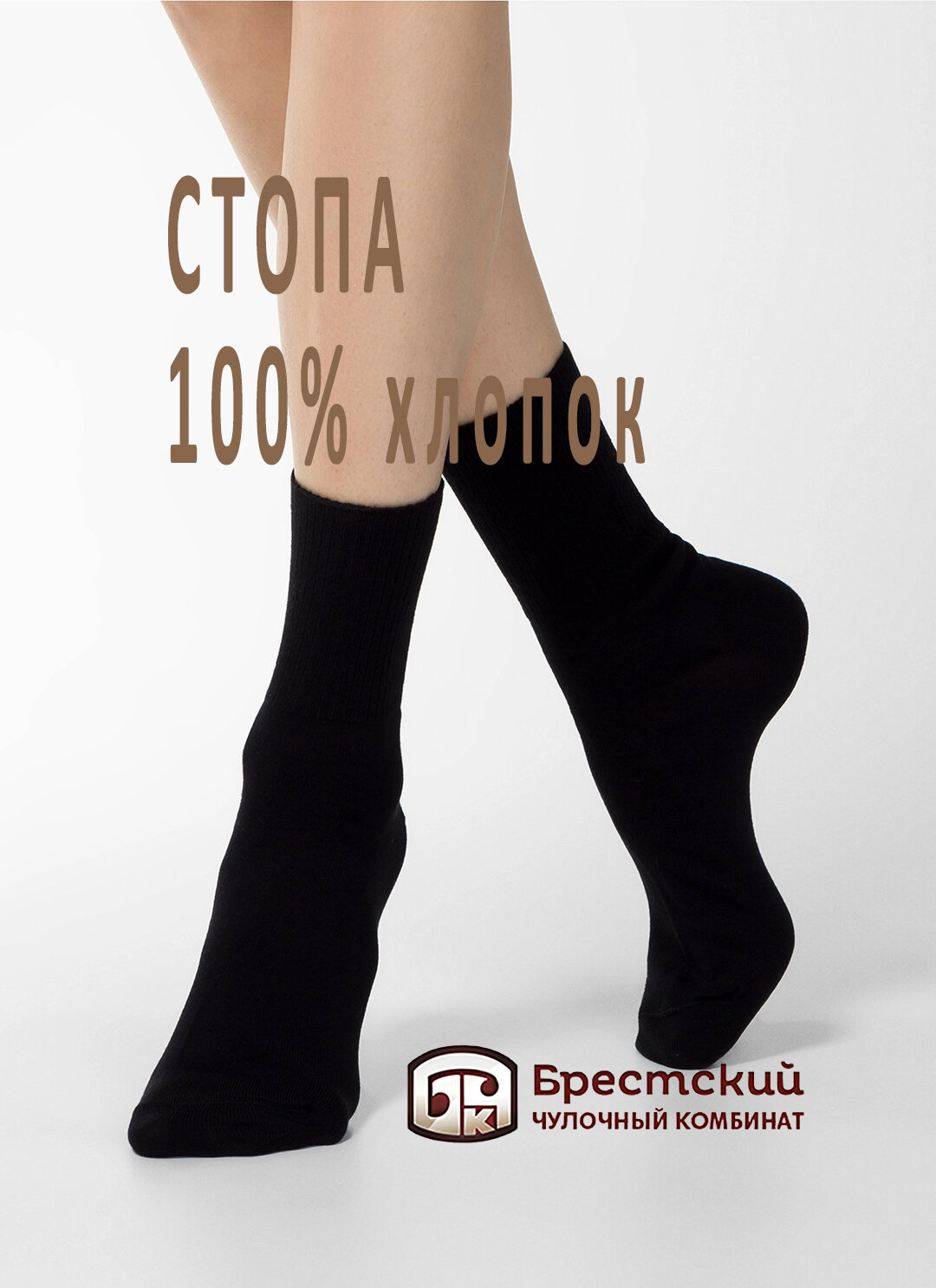 Носки Стопа- хлопок 100%