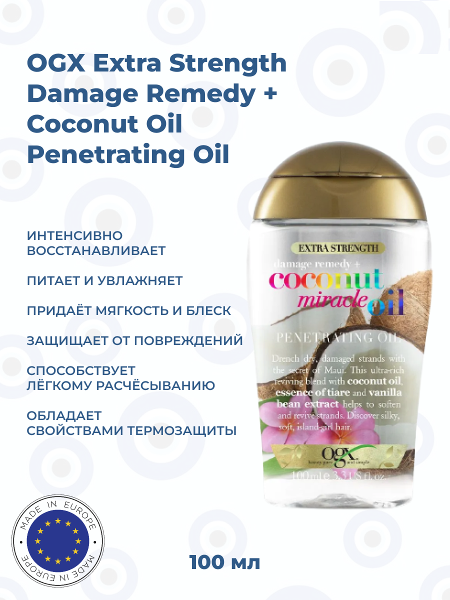 OGX Кокосовое масло для волос восстанавливающее Coconut Miracle Penetrating Oil, 112 г, 100 мл, бутылка
