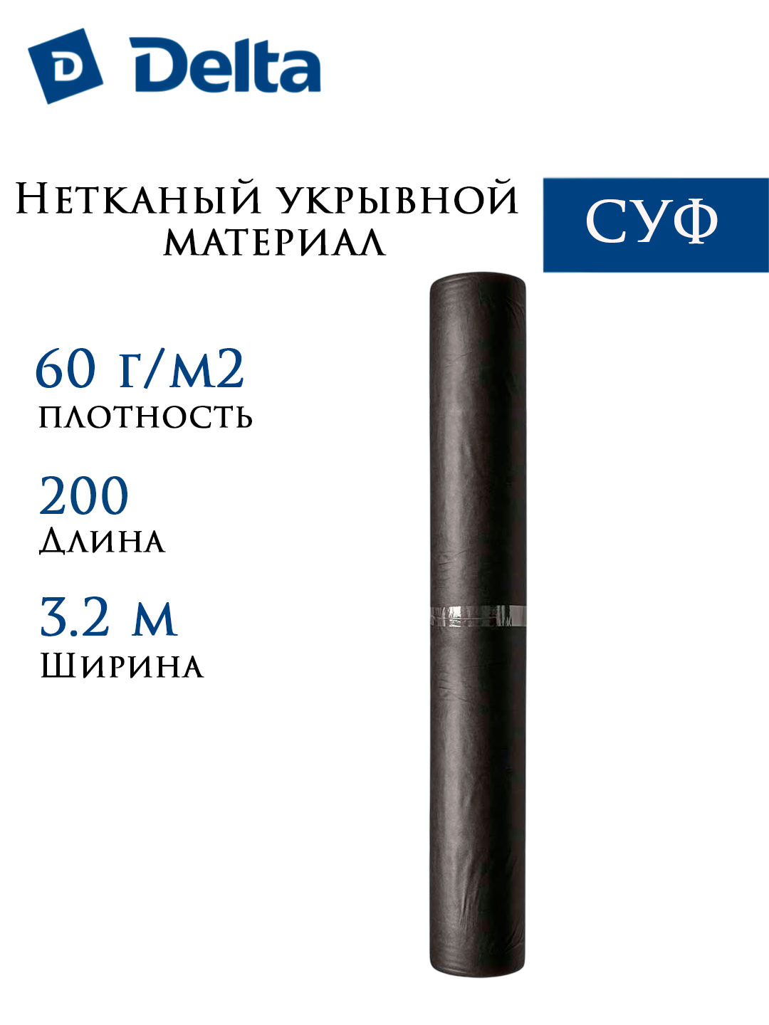 Мульча нетканый укрывной материал Зеленый Луг, СУФ 60 г/м2, ширина 3,2 м, длина 200 м, в рулоне, ч