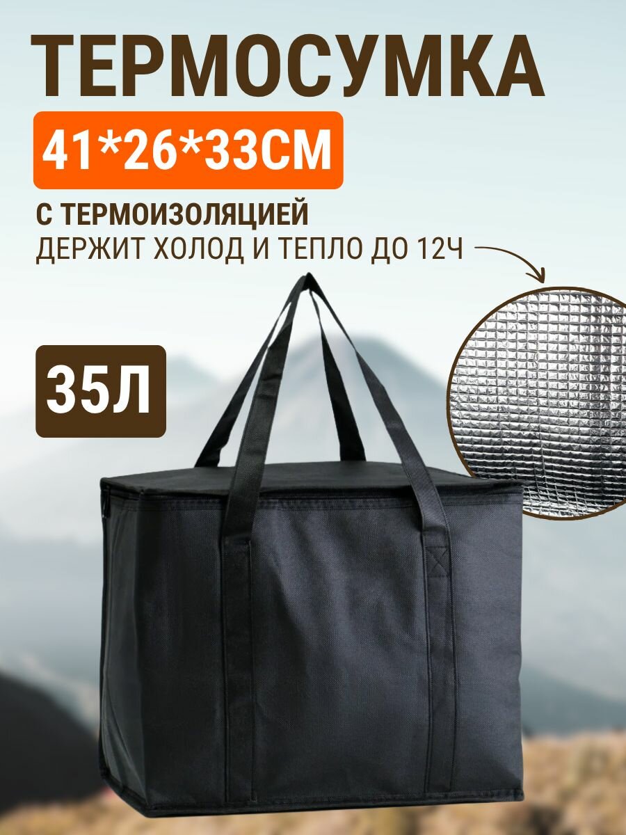 Сумка-холодильник, термосумка изотермическая, 35л, черная, 41*26*33см, Купи в клик