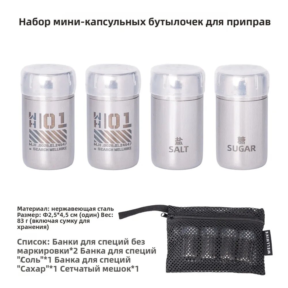 WellHike Солонка, бренд WELLHIKE, артикул WK0679, из нержавеющей стали, 4.5 см — фото 1