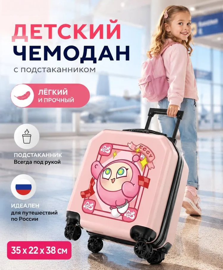 Чемодан-каталка