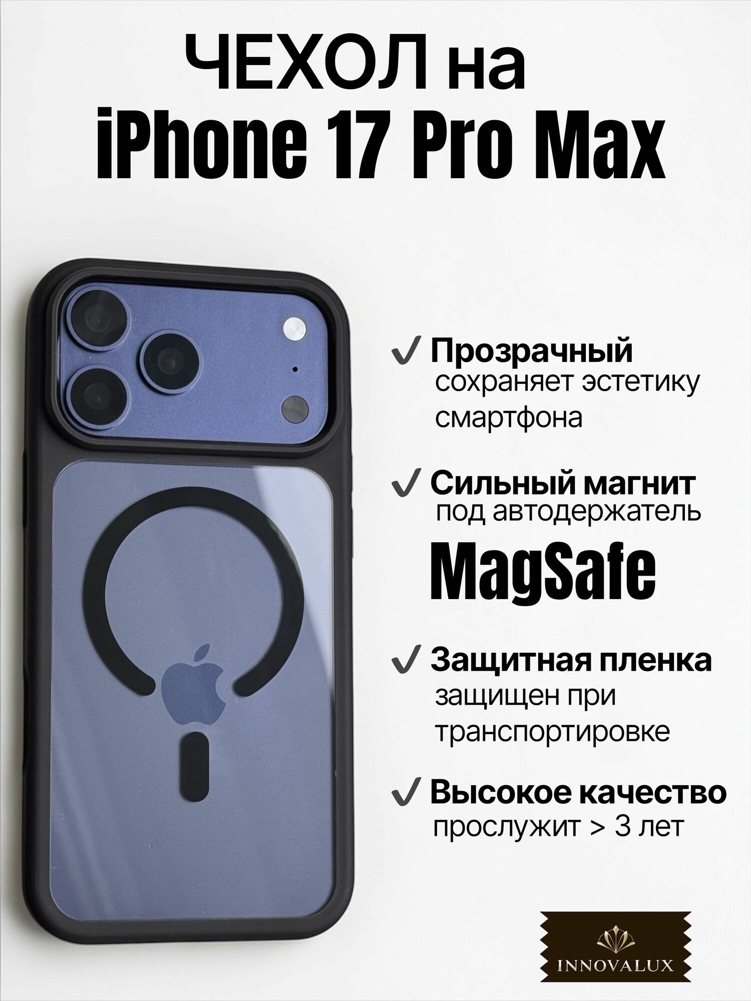 Чехол для iPhone 17 Pro Max (черный)/ айфон 17 Pro Max / айфон 17 про макс магнитный, совместимый с MagSafe (магсейф), противоударный