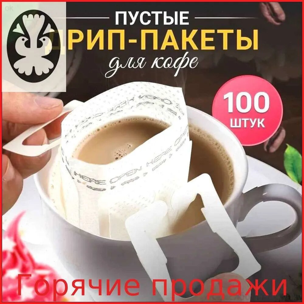 Фильтр для кофе белые, 100 шт