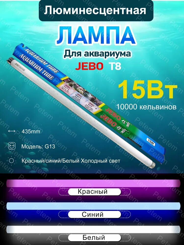 Аквариумная лампа 15W T8 G13 10000k
