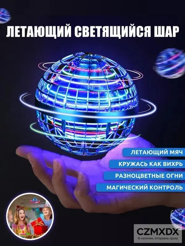 Летающий светящийся шар для детей, летающий шар, уличные игрушки, подарок для мальчиков и девочек