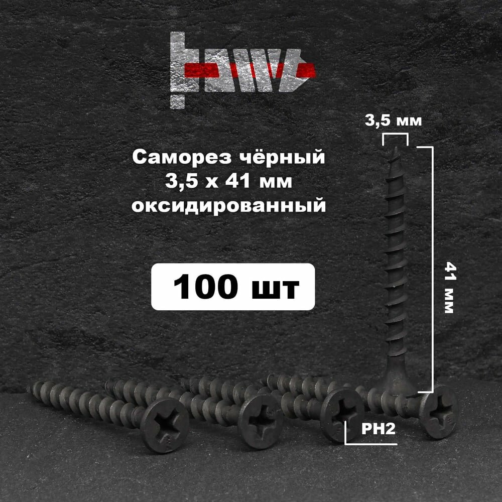 Саморезы по дереву BOWT фосфатированные, 3.5x41 мм, 100 шт. D02432 — фото 1