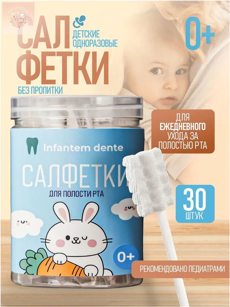 Салфетки для чистки зубов детские, зубная щетка детская от 0 для новорожденных, салфетки на палочке