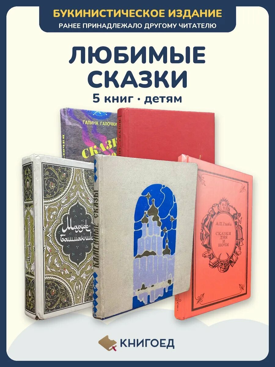 Г. Галочкина и др. — комплект 5 книг (детская литература, букинистика)