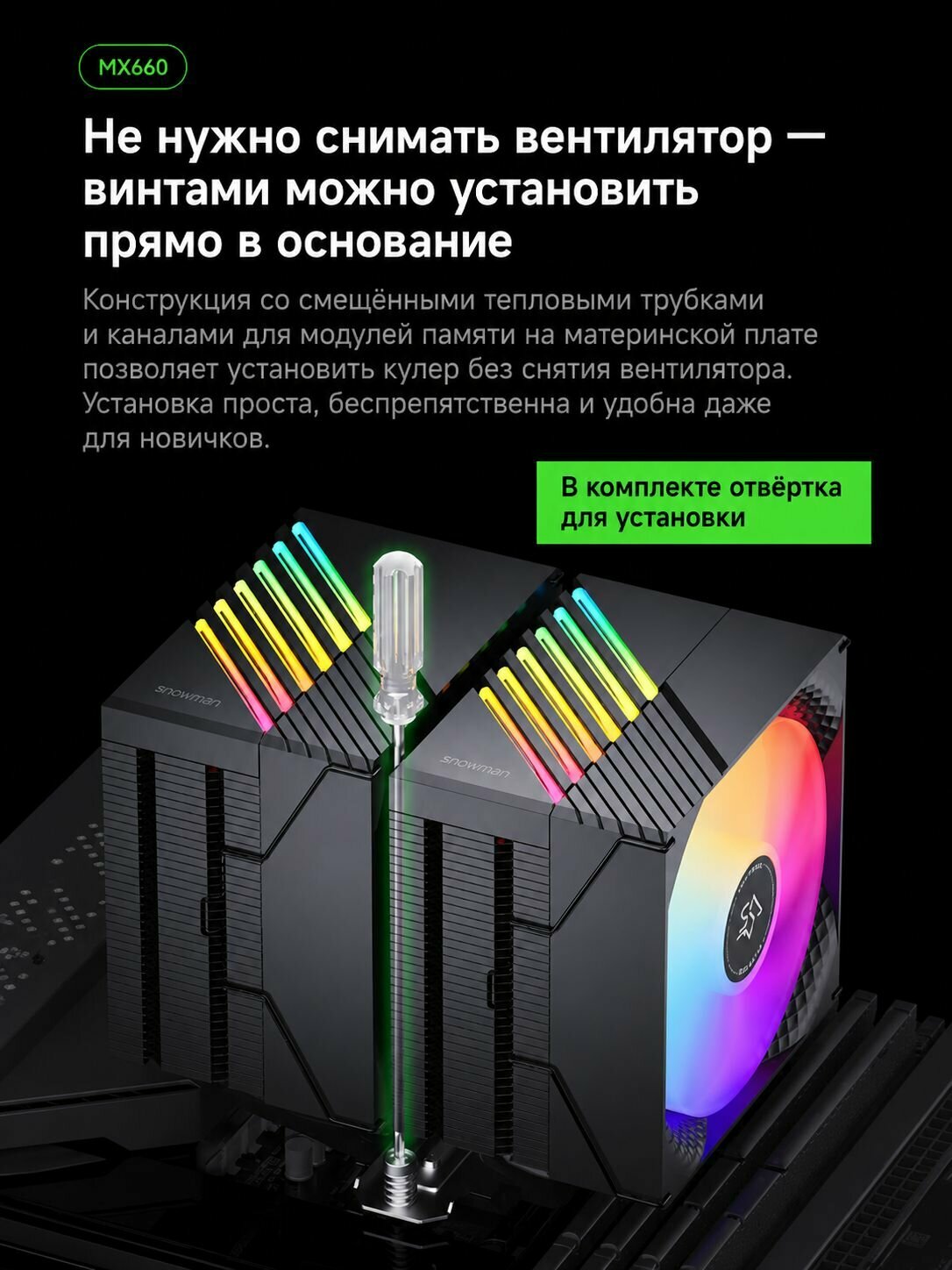 AX 660 - Кулер для процессора — фото 1