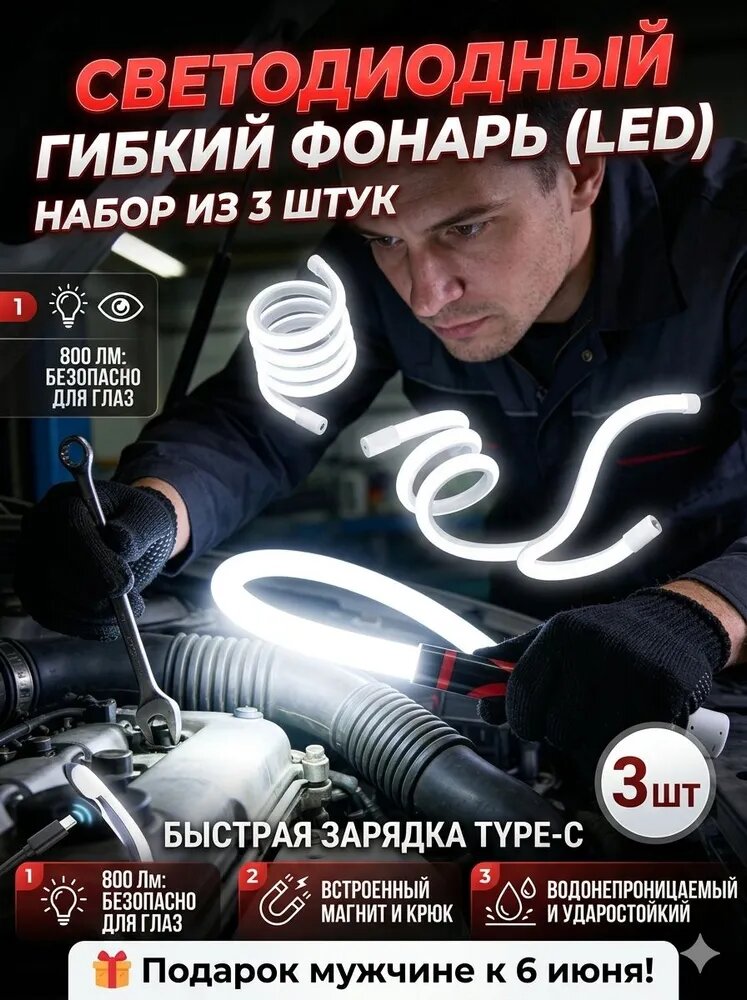 Фонарь светодиодный гибкий рабочий USB-C, высокая яркость, гибкая конструкция, портативный для автосервиса и кемпинга