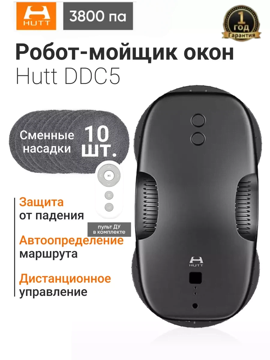 Робот-стеклоочиститель HUTT DDC5 Robot Window Cleaner Black