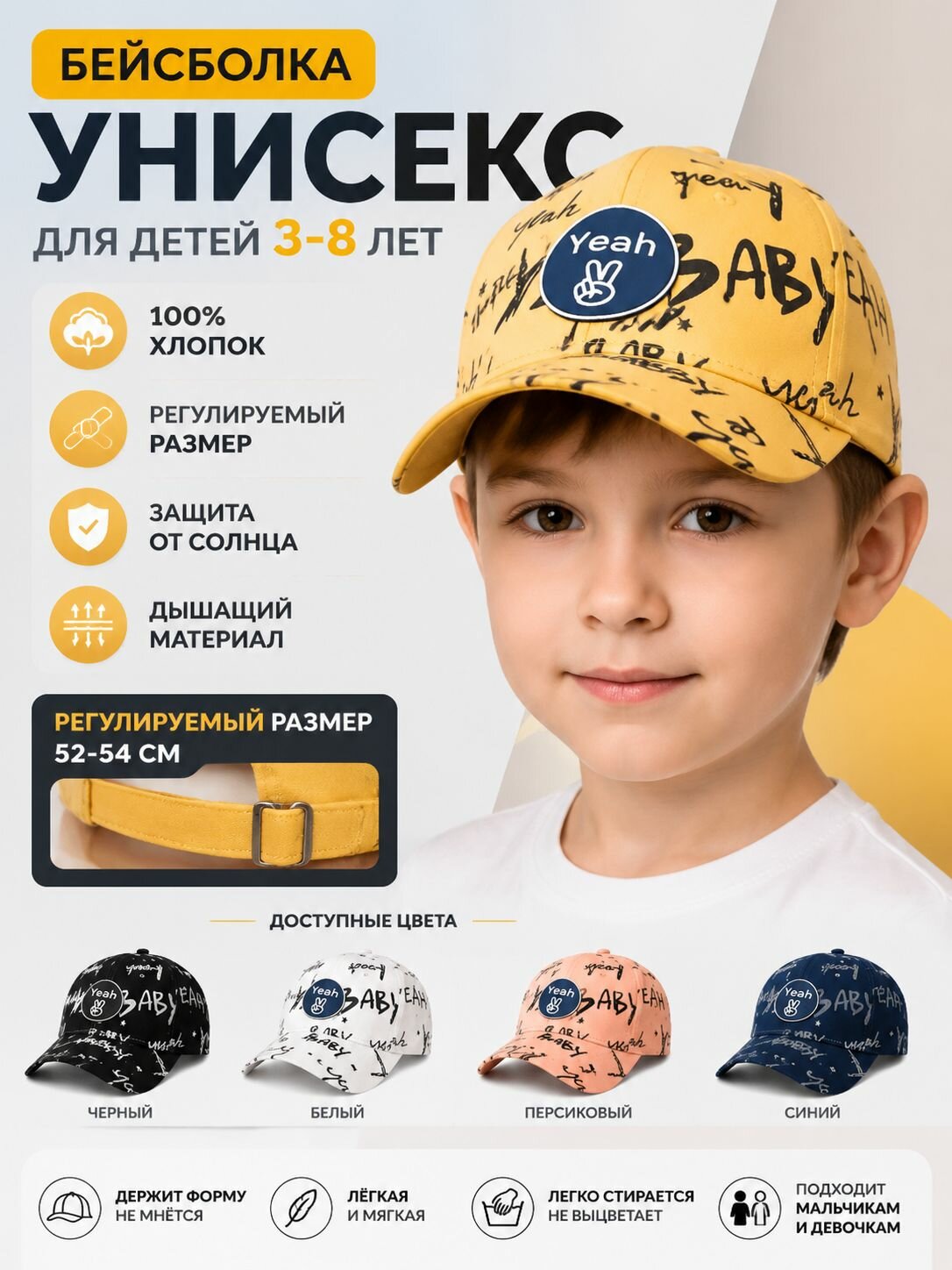 Бейсболка  Весна-лето 2026 для детей