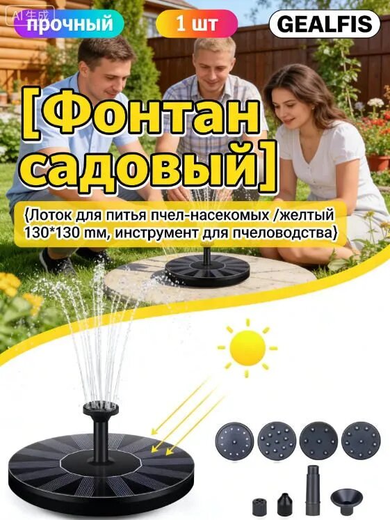 Фонтан садовый,0.15м3/час