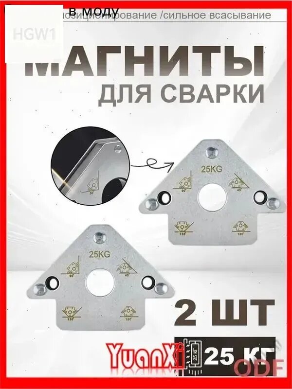 Магнитный угольник для сварки11