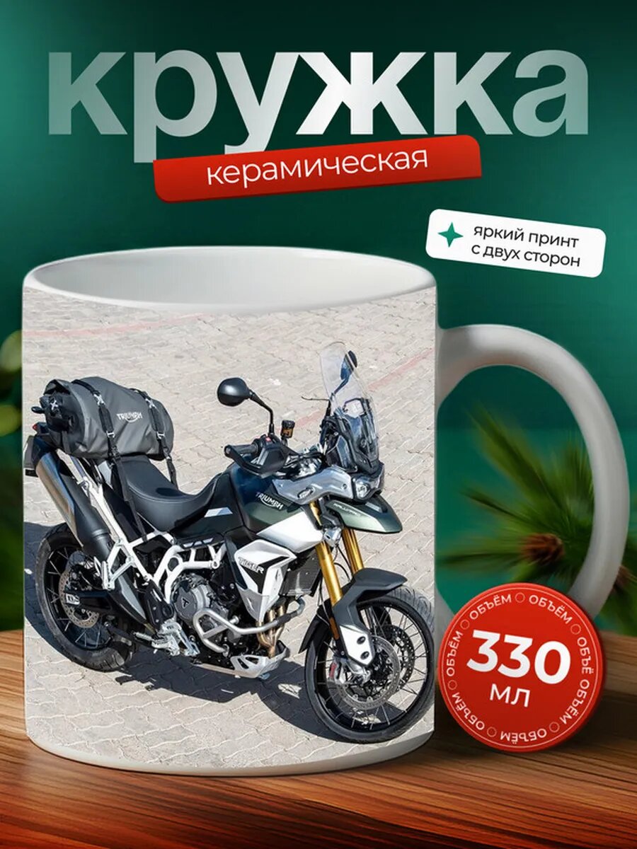 Кружка Мотоцикл Адвентура Triumph Tiger 900 Rally Pro 13,