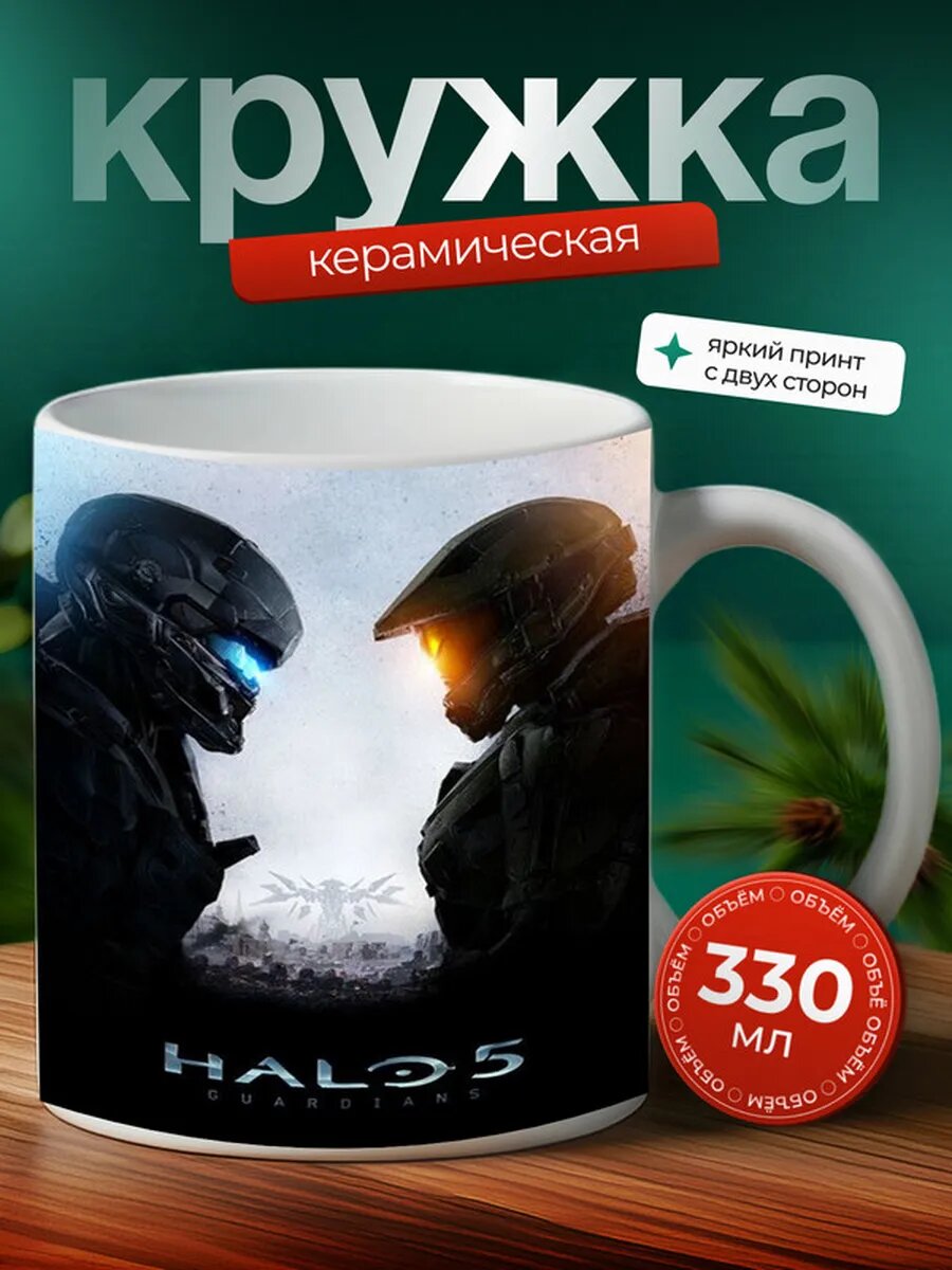 Кружка halo сериал 20,