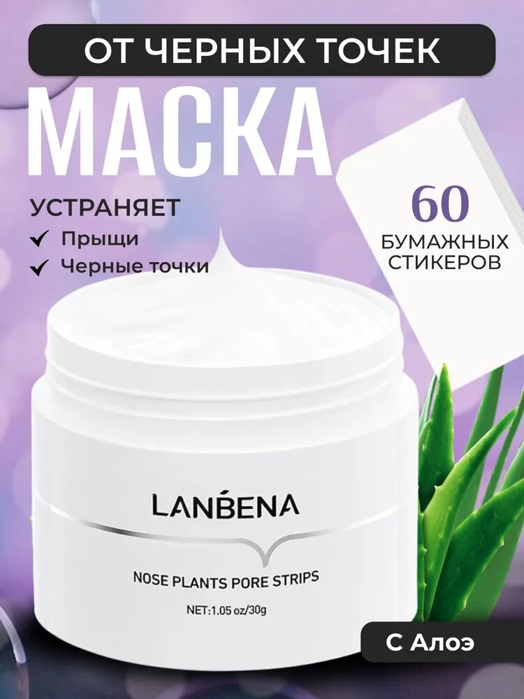 Маска косметическая Очищение Для всех типов кожи