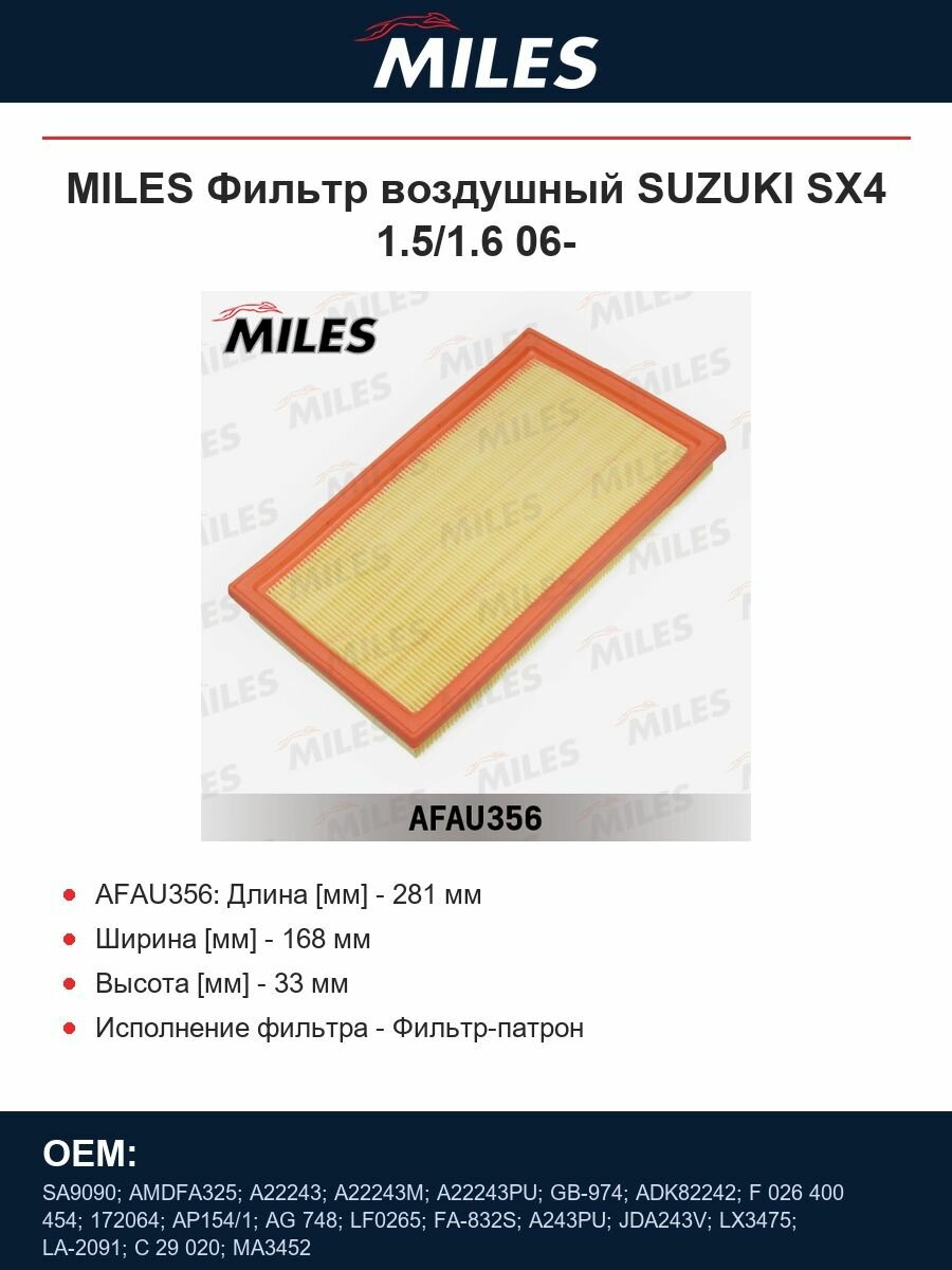 MILES Фильтр воздушный SUZUKI SX4 1.5/1.6 06-
