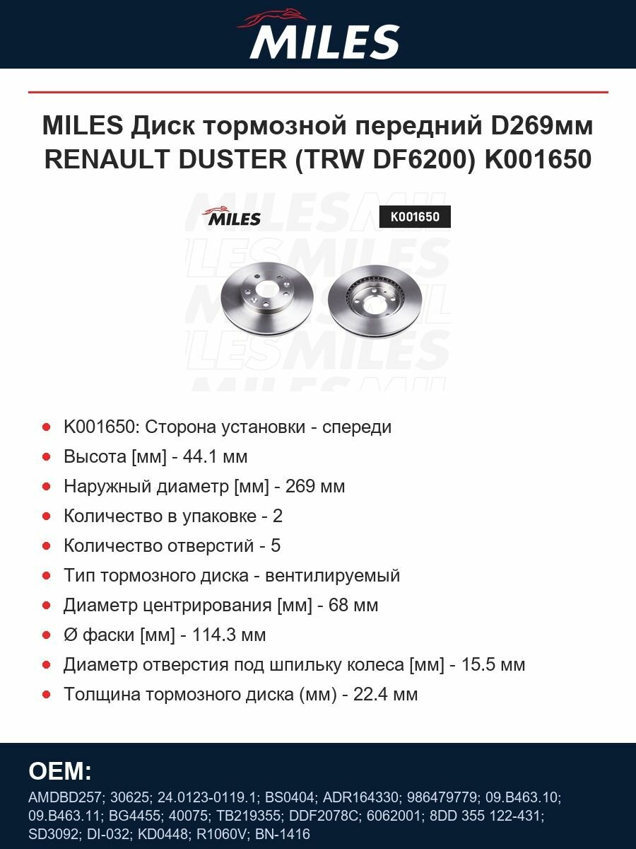 MILES Диск тормозной передний D269мм RENAULT DUSTER (TRW DF6200) K001650