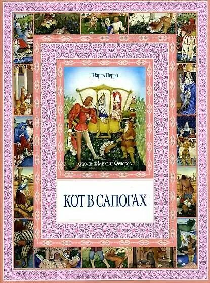 Кот в сапогах. Калиф-аист