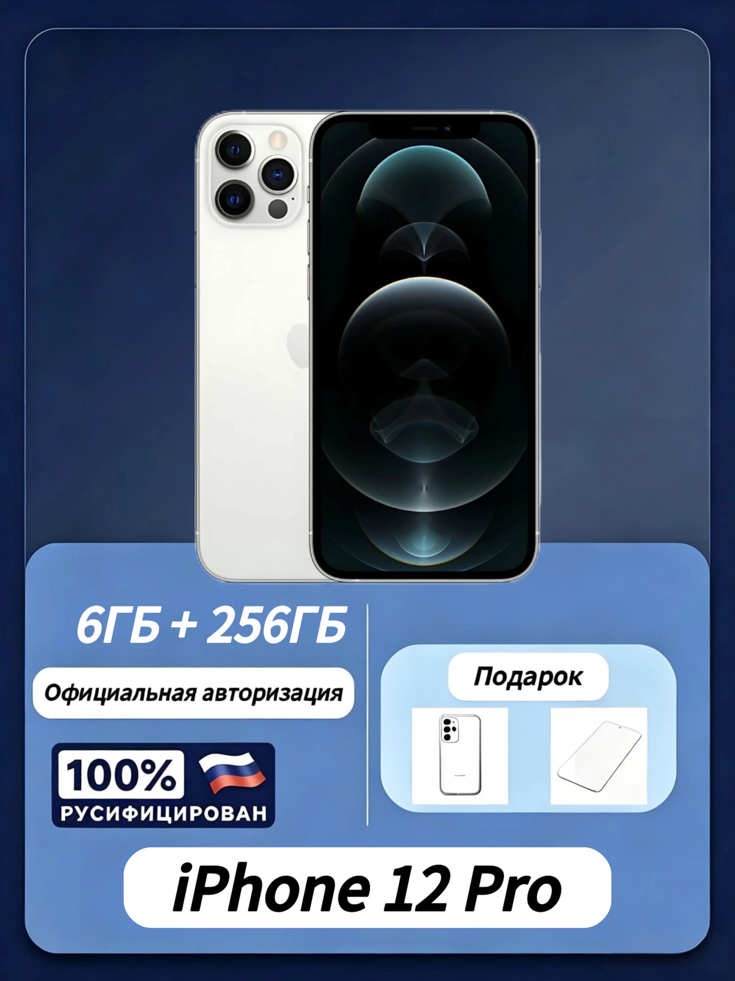 Новый оригинальный официальная версия Apple Iphone 12 Pro 256 ГБ (Silver), (Двухслотовый дизайн лотка SIM-карт), Новый