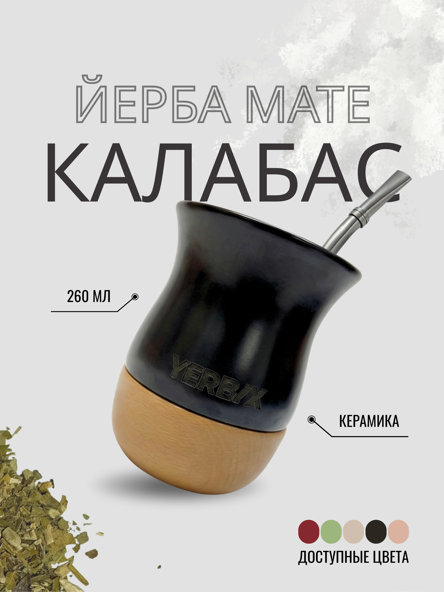 Кружка (калабас) для мате керамика и дерево черный, 260 мл