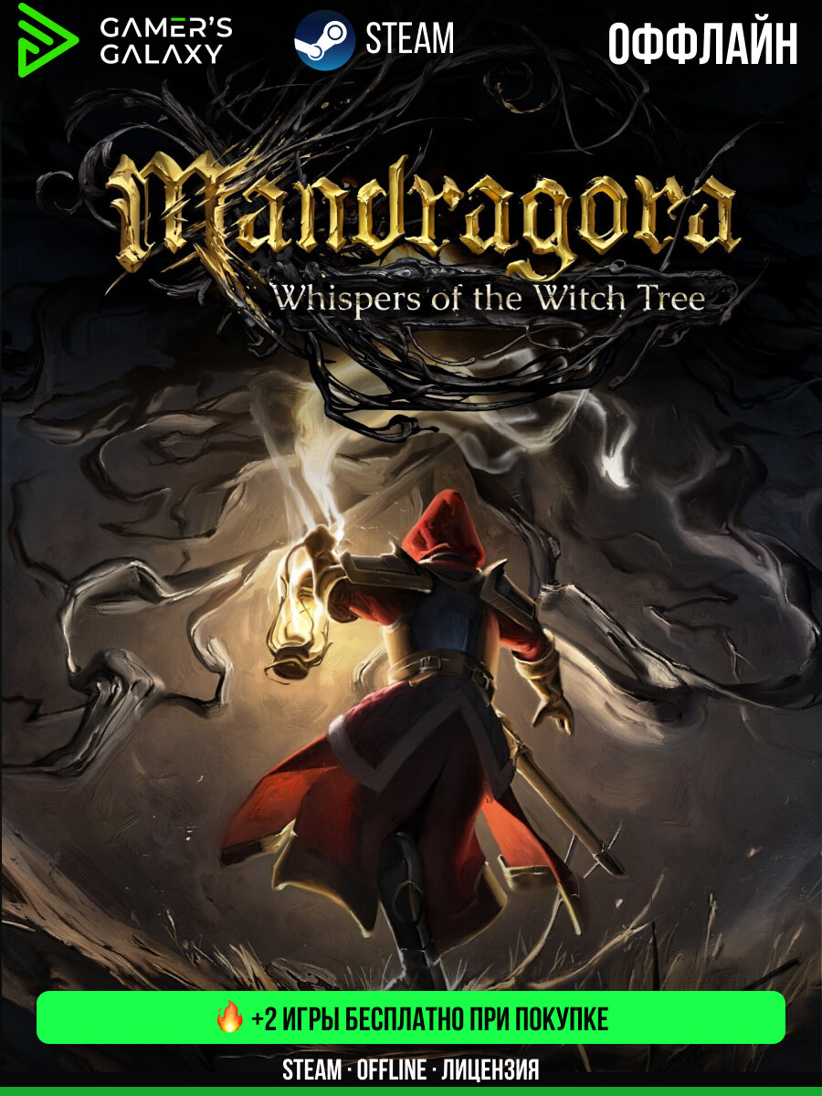 Mandragora: Whispers of the Witch Tree + 3 игры | ПК - платформа Steam | Offline активация