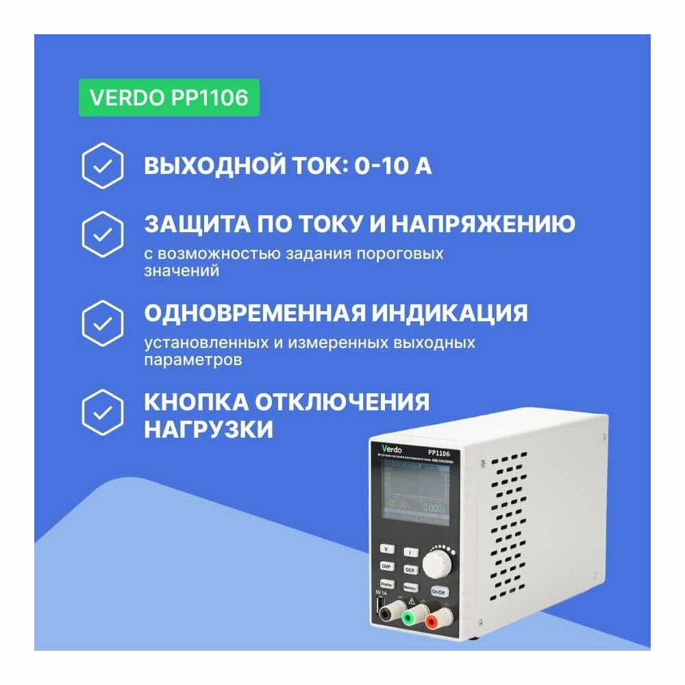 Источник питания VERDO PP1106 60 В, 10А, 300 Вт PP110600 — фото 1
