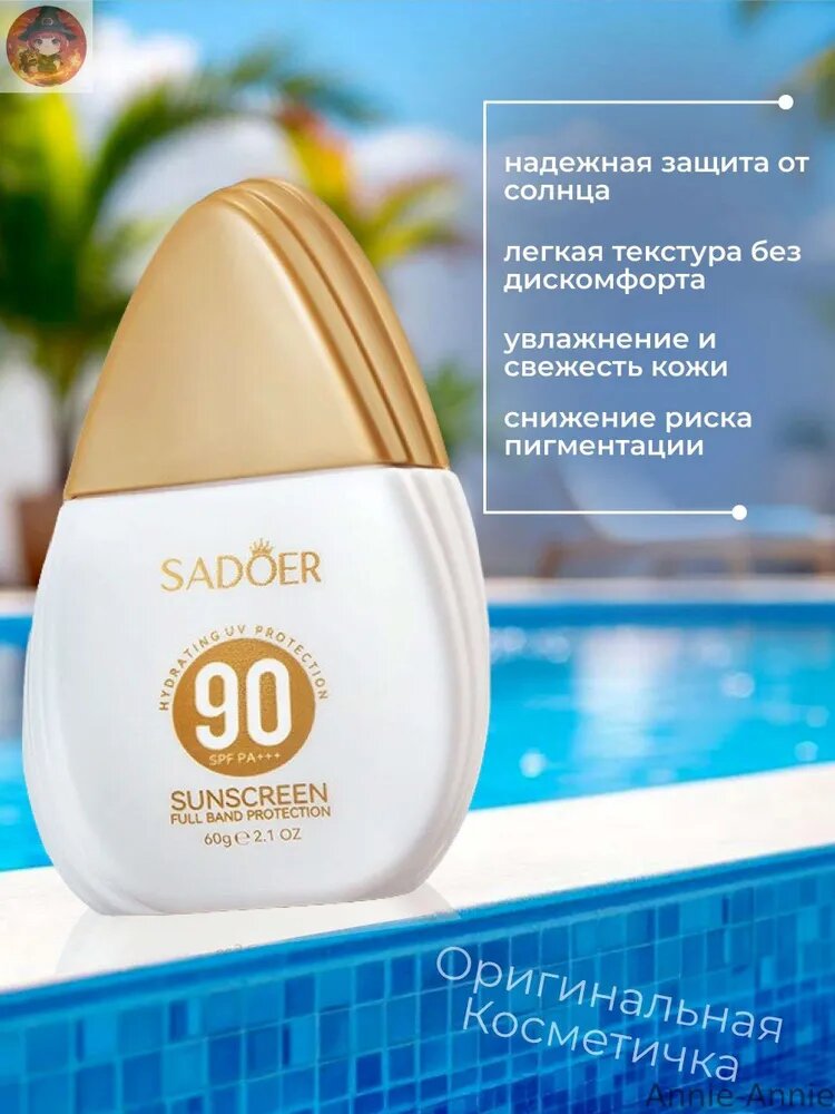 Средство солнцезащитное — фото 1