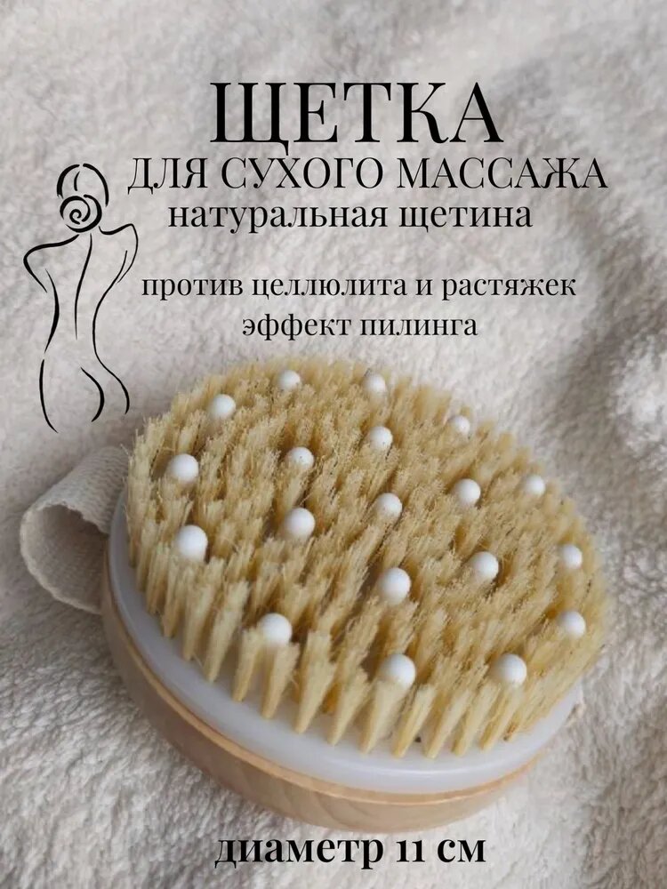 Щетка для сухого массажа вепрь (кабан)