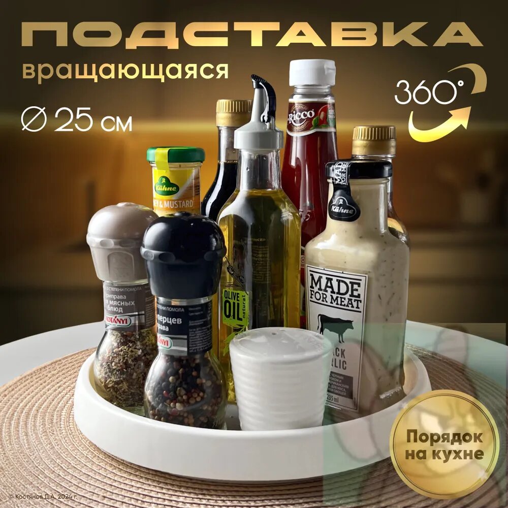 Поднос вращающийся, 25 см х 25 см, 1 шт